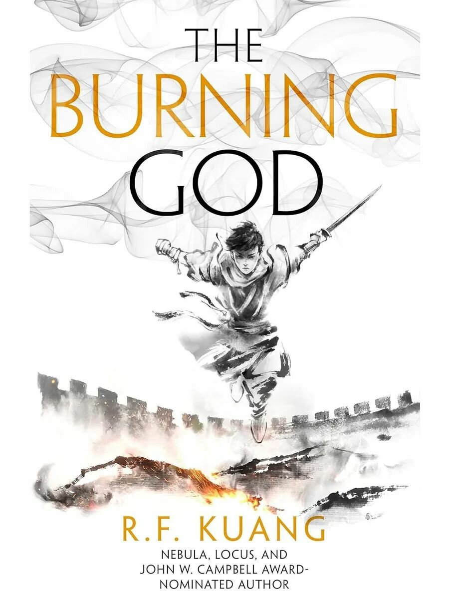 Burning god Rebecca .F.Kuang Пылающий Бог Ребекка Ф Куанг