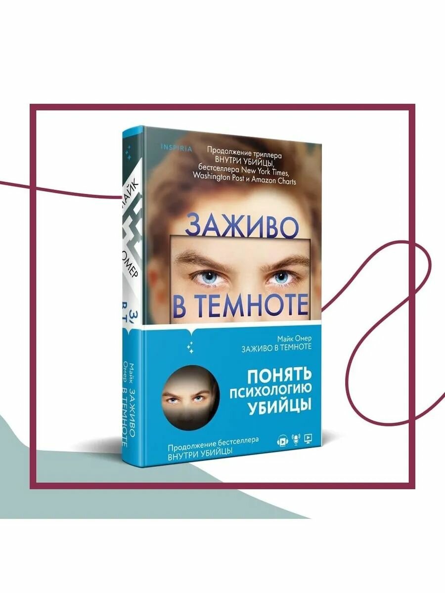 Заживо в темноте — фото 1