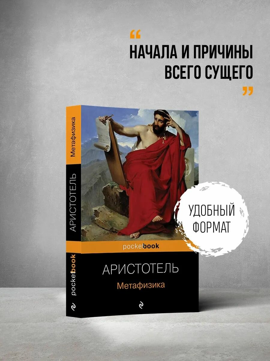 Метафизика — фото 1