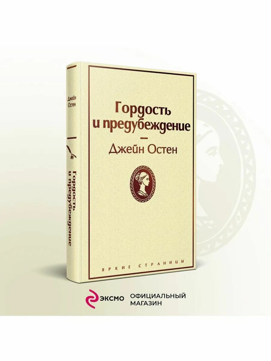 Гордость и предубеждение (нежный бежевый)