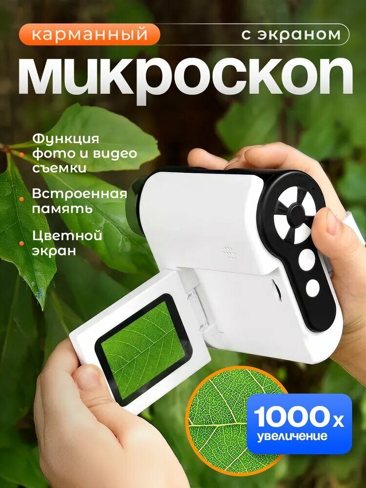 Микроскоп карманный цифровой портативный ручной
