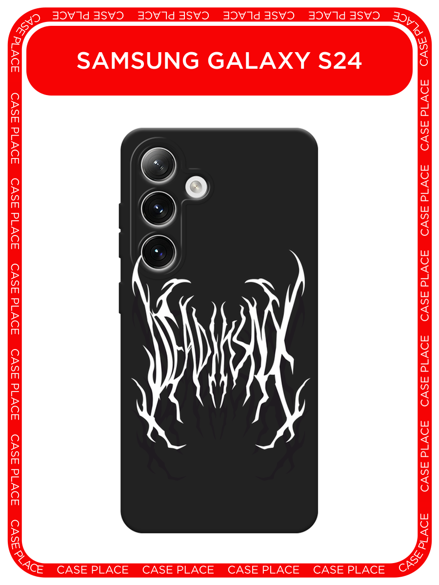 Черный матовый чехол на Samsung Galaxy S24 / Самсунг S24 с принтом Death graffiti