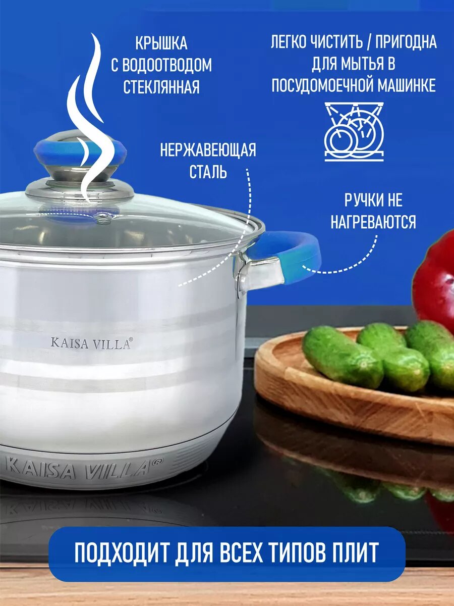 Набор кастрюль KAISA VILLA , 3 шт. нержавеющая сталь, 2.5л, 3.4л, 5.8л, голубой цвет — фото 1