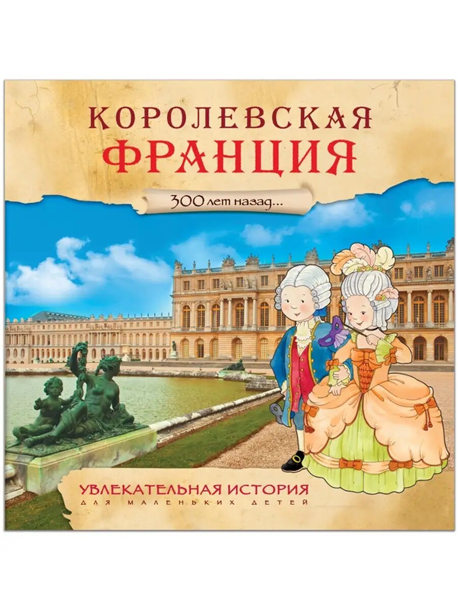Увлекательная история для маленьких детей