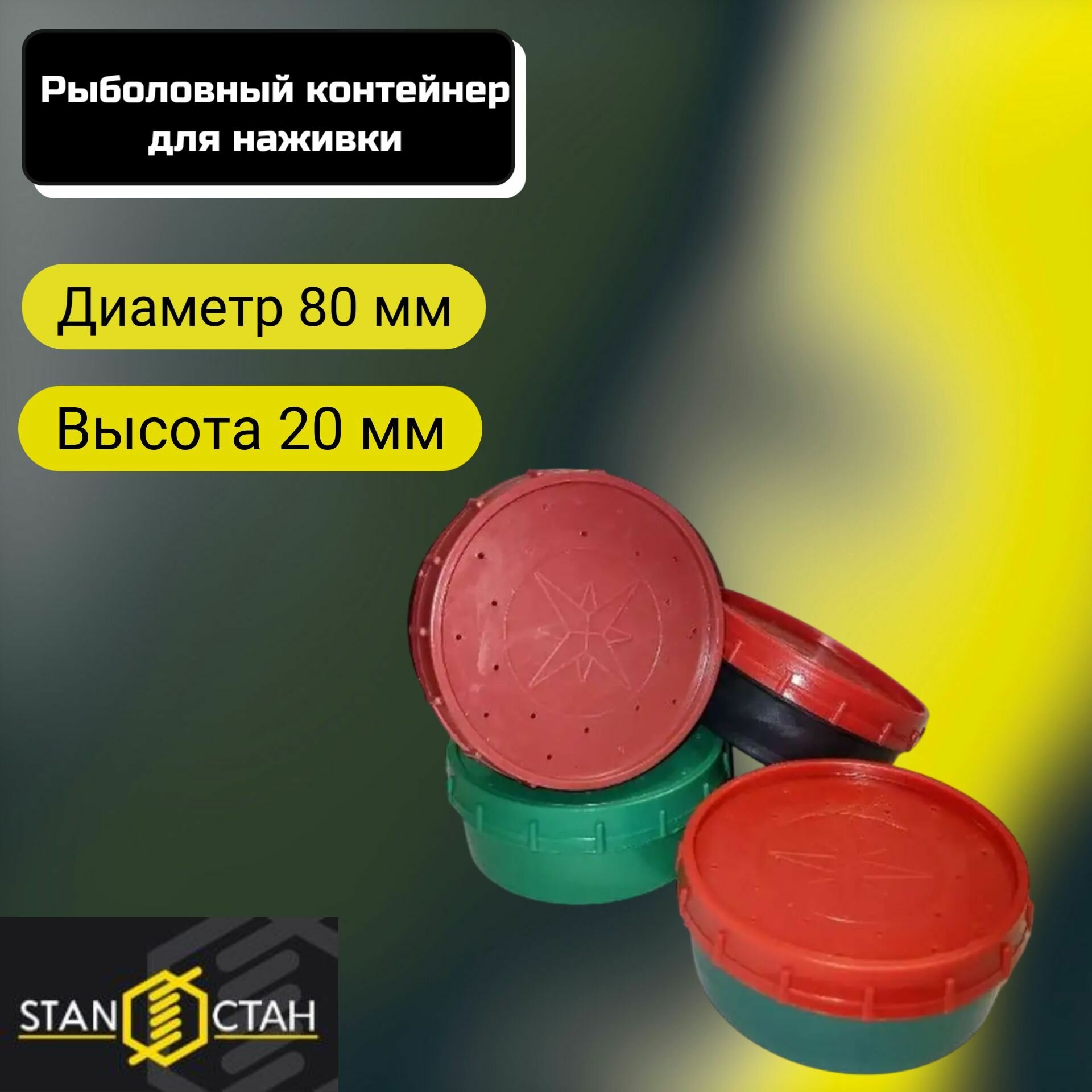 Контейнер рыболовный цвет микс ( зеленый, бордовый ) - 3 шт. Для живых наживок ( Мотыльница, червячница , опарышница ) Червячница стан