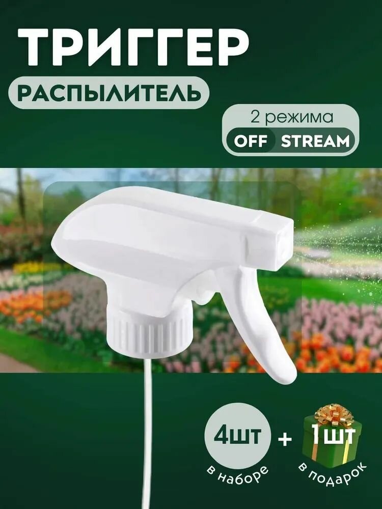 Опрыскиватель для растений 5 шт