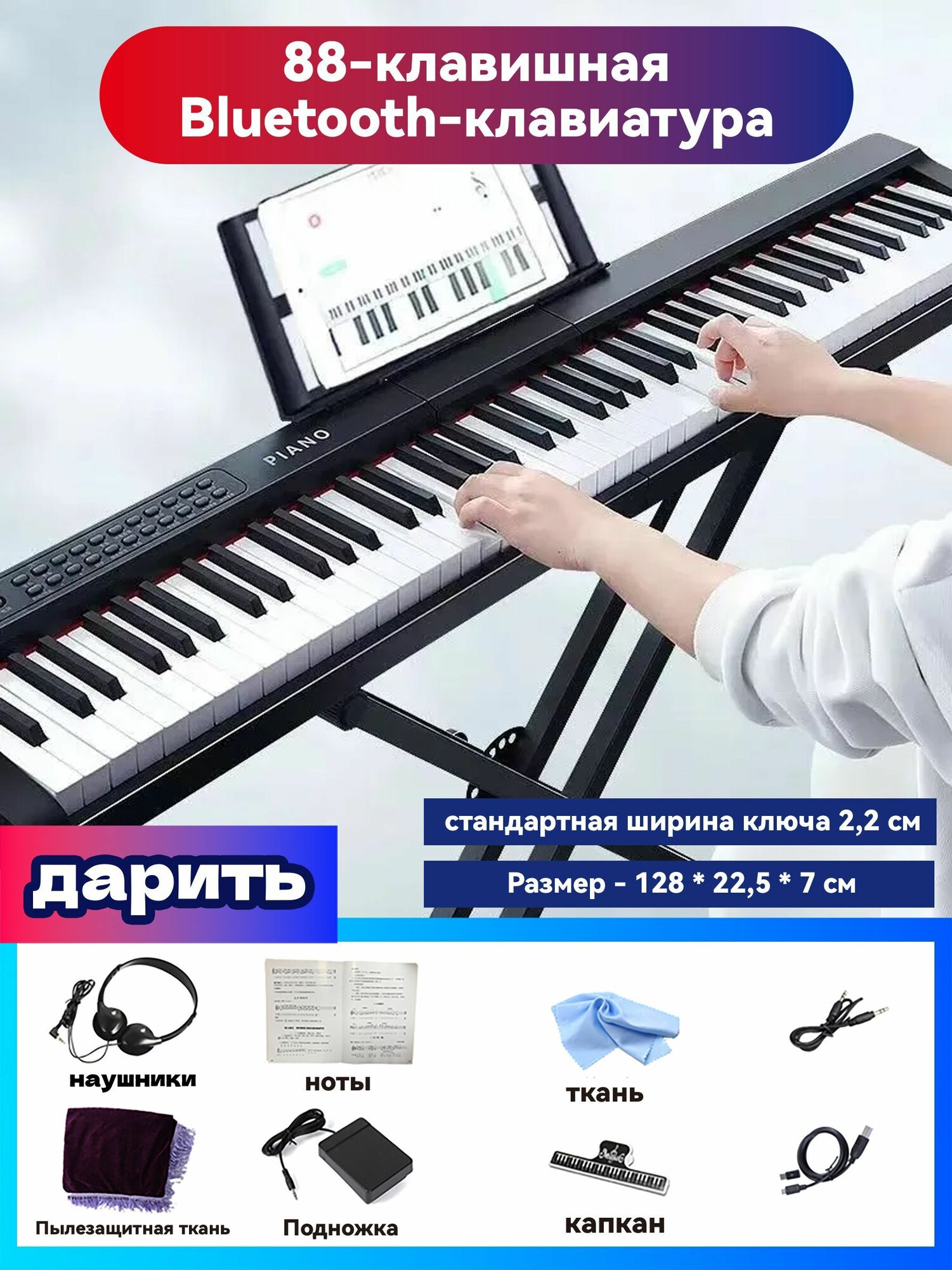 Цифровое пианино/ 88 клавишами и Bluetooth, черное