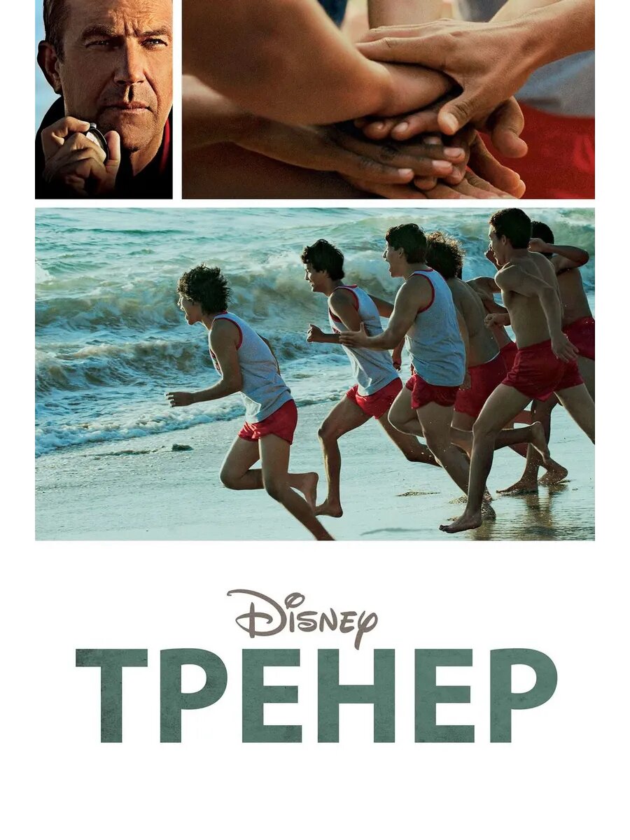 Тренер (2015) (Флешка)