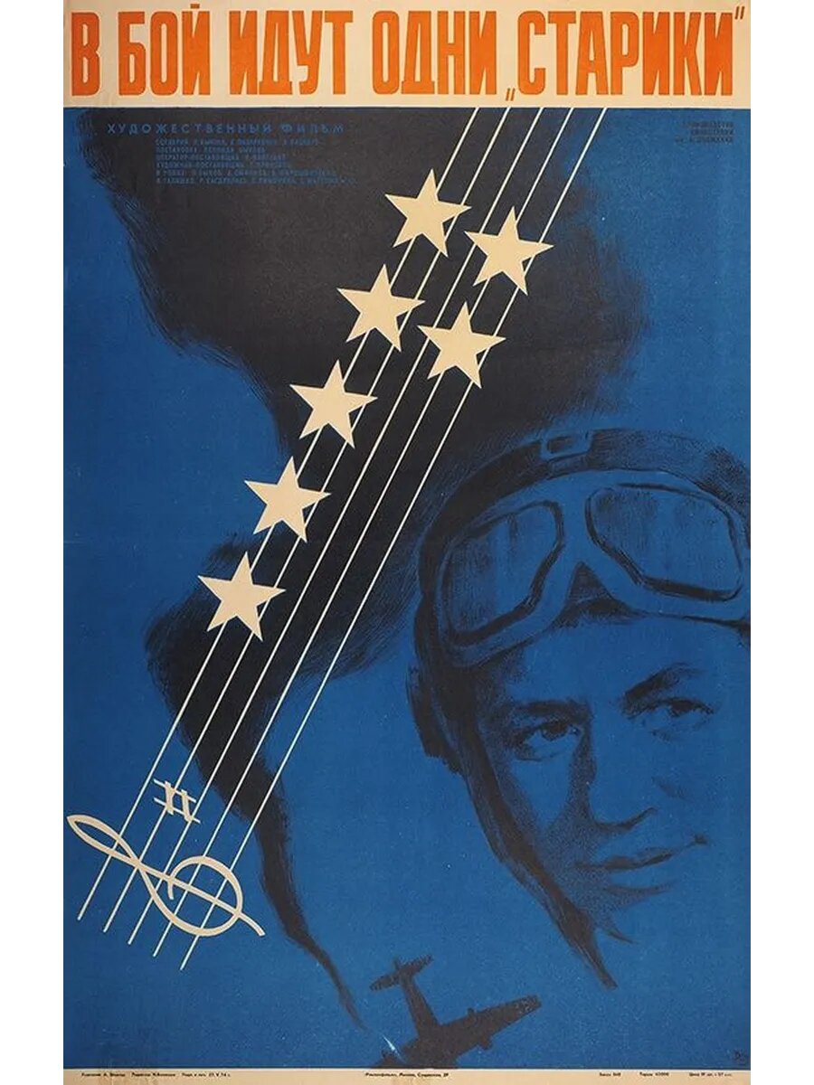 В бой идут одни старики (1973) (Флешка)