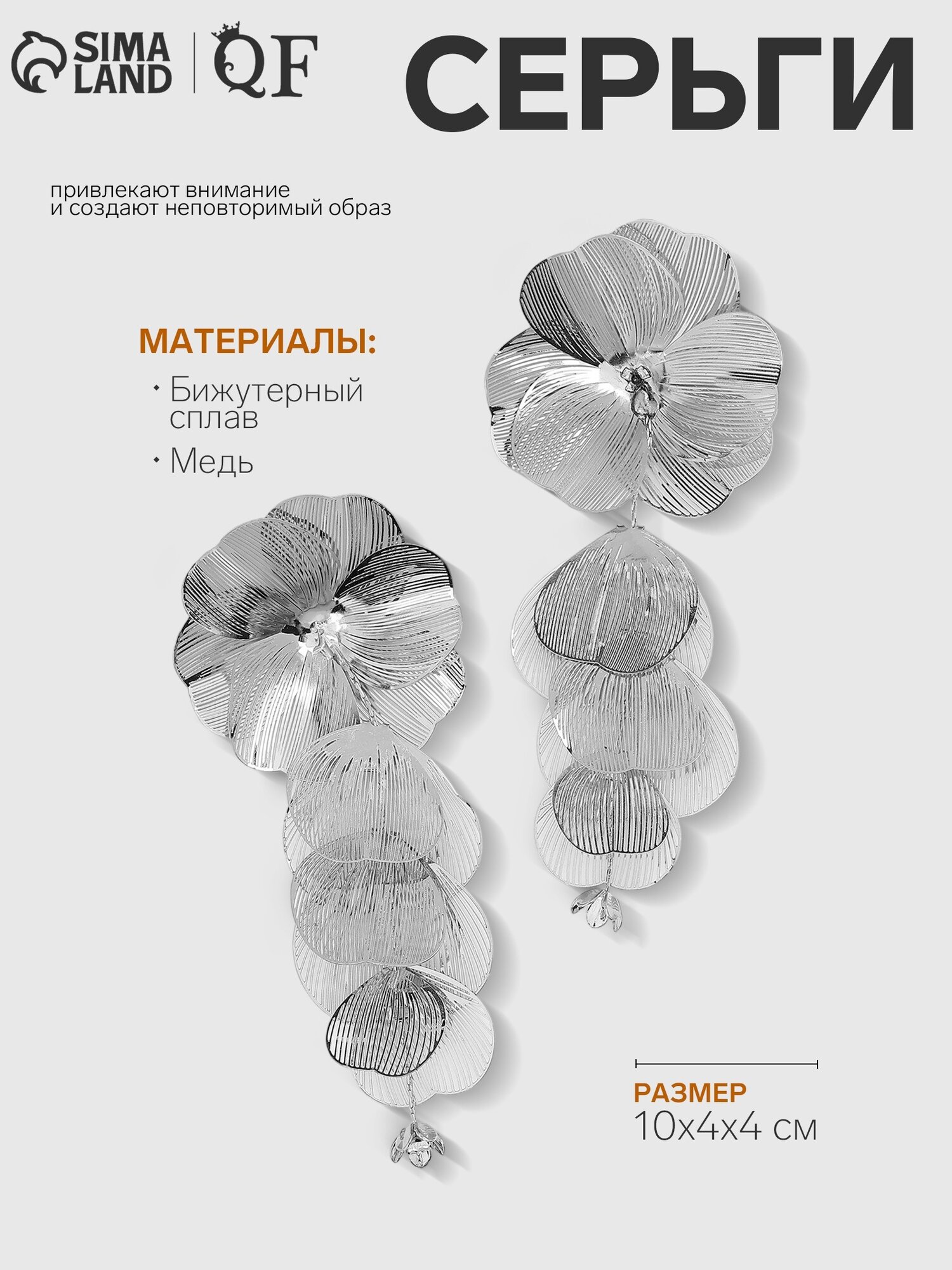 Серьги