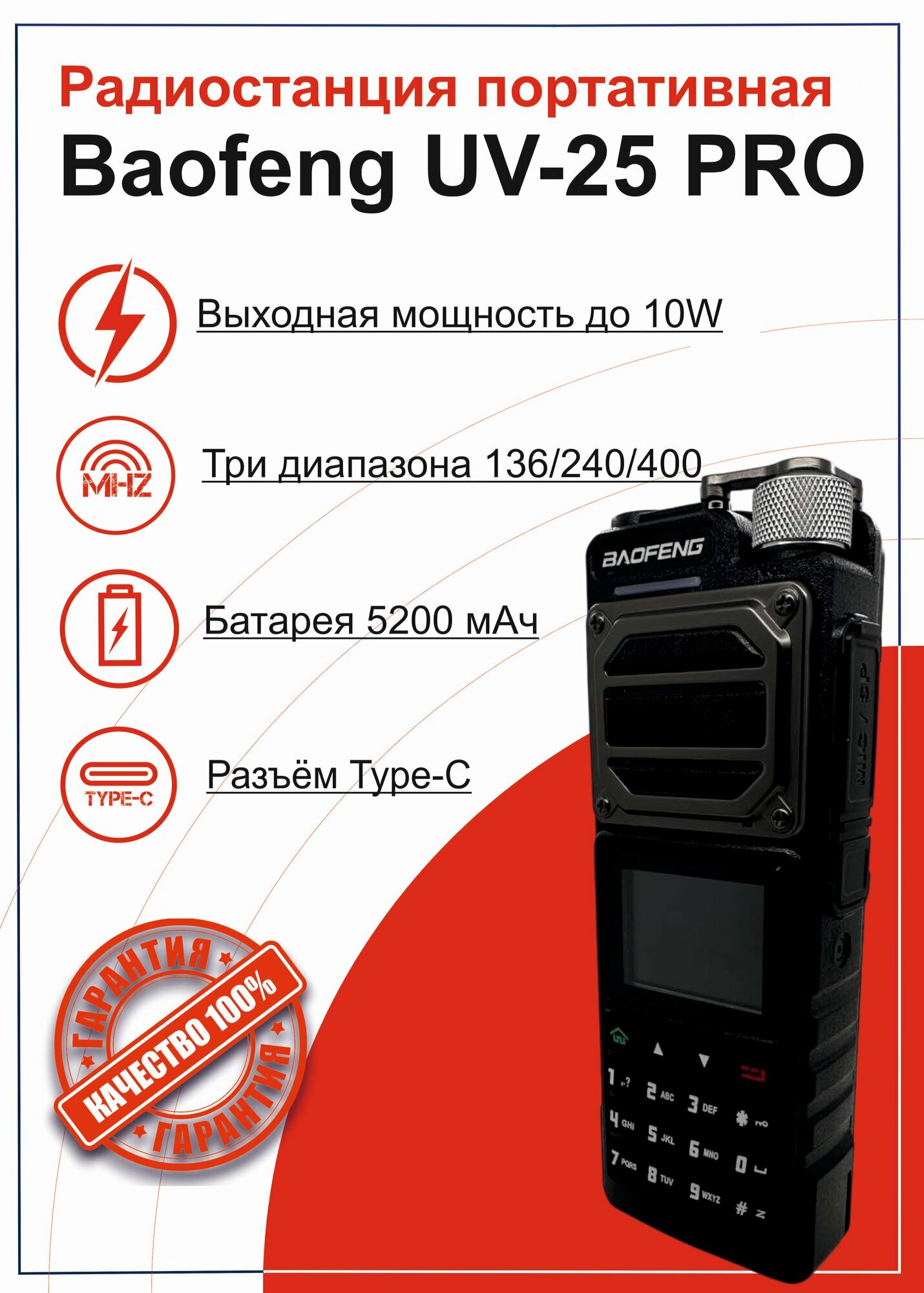 Рация Baofeng UV-25 PRO