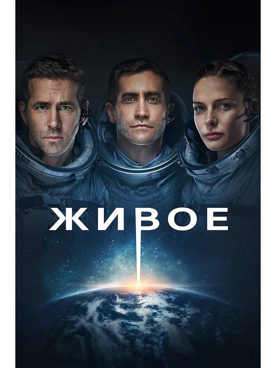 Живое (2017) (DVD-R)