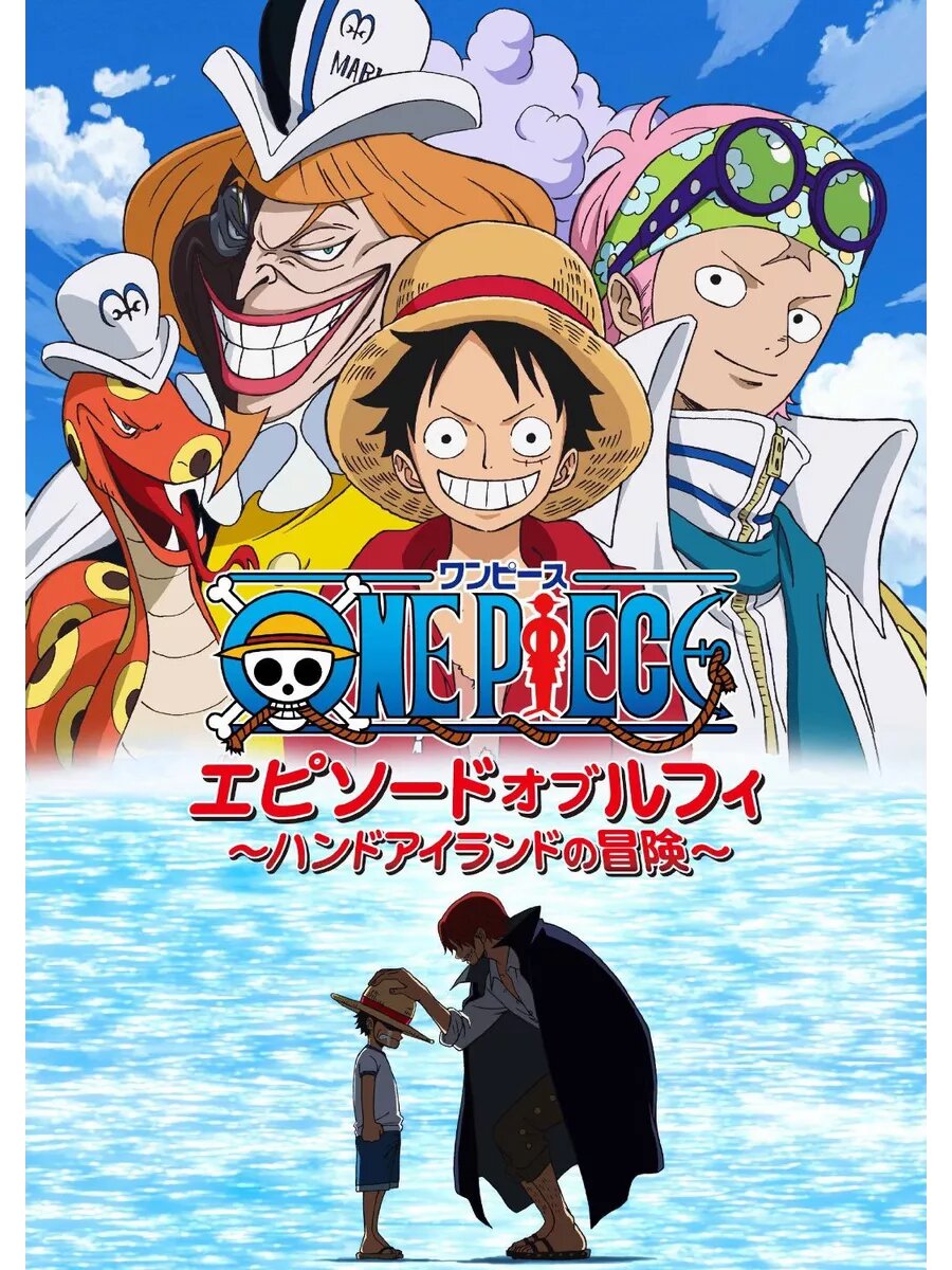 Ван-Пис. Эпизод Луффи: Приключения на Ладоневом острове!