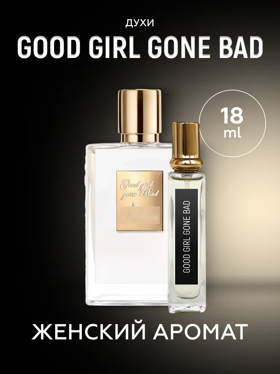 Духи женские по мотивам Гуд Герл Гон Бэд, Good Girl Gone Bad 18 мл