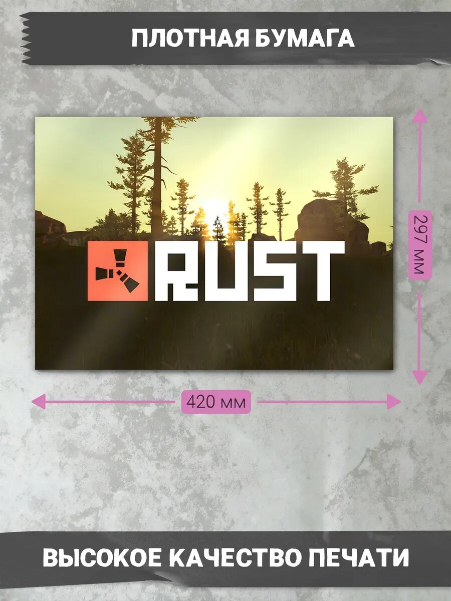 Постеры на стену интерьерные Rust — фото 1