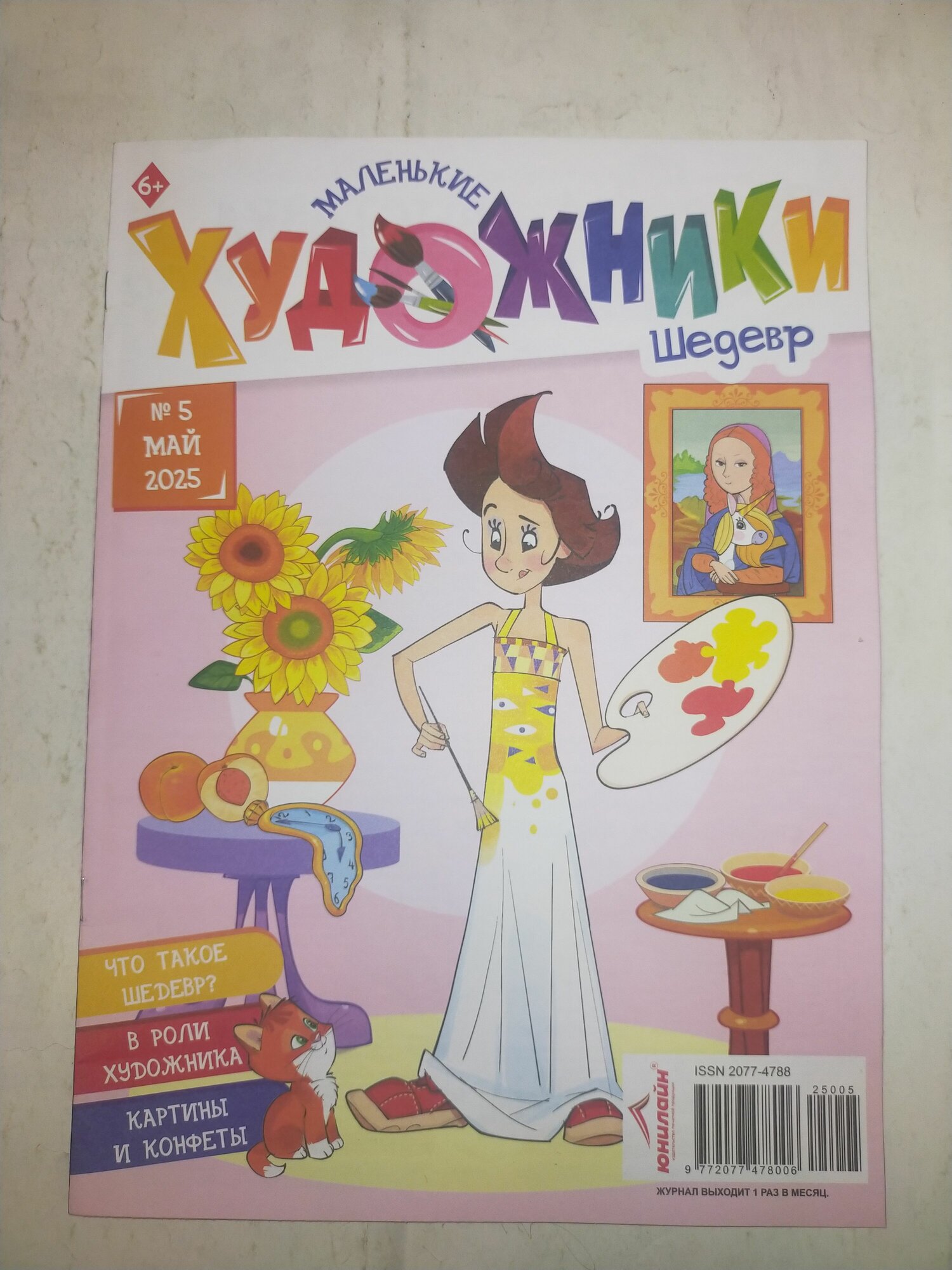 Маленькие художники 05/25