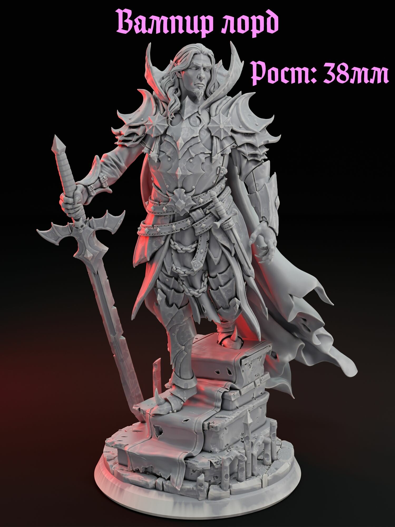 Миниатюра "Лорд вампир" (Рыцарь, Князь, Воин) ДнД DnD Pathfinder Warhammer Вархаммер НРИ