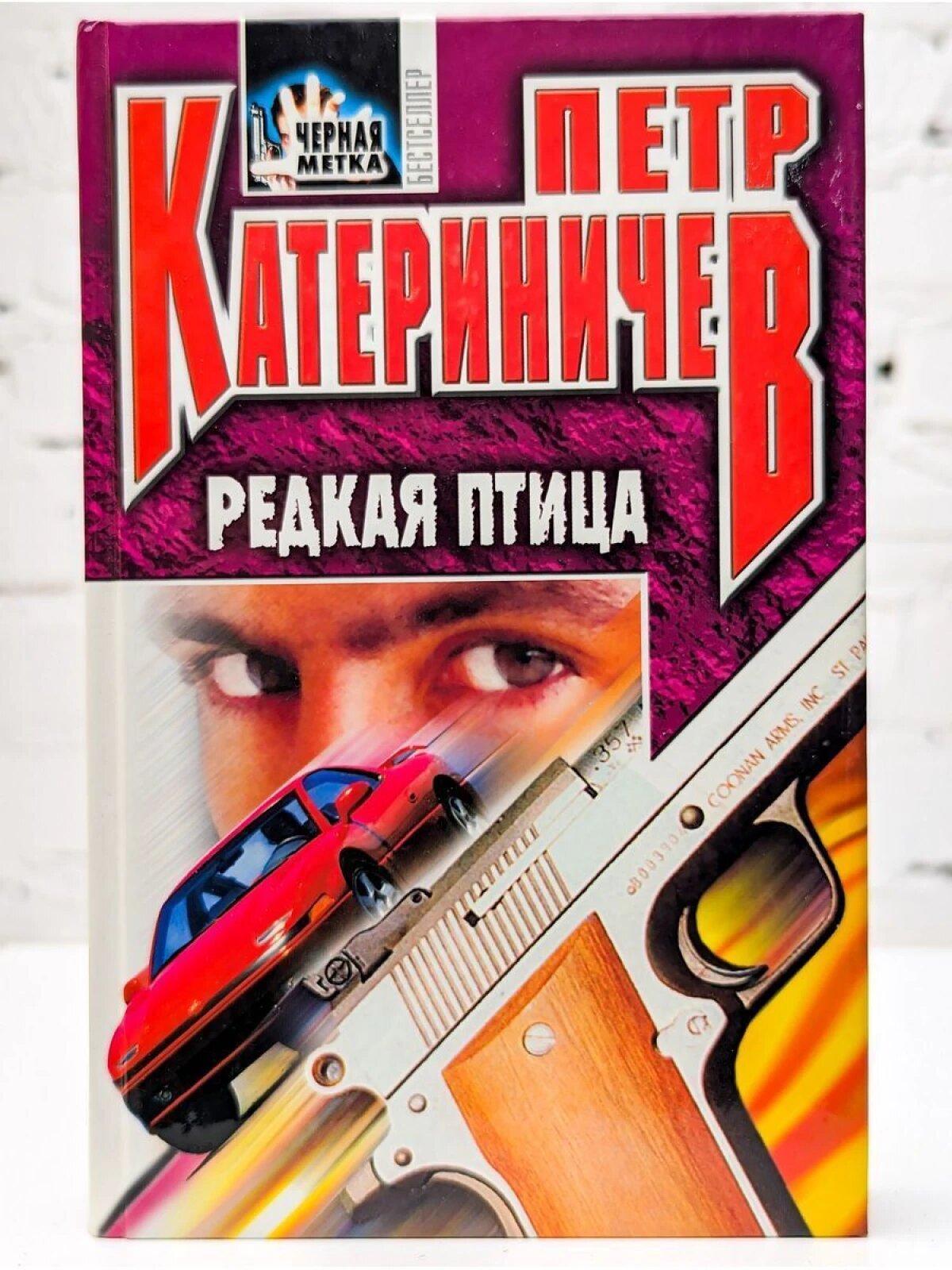 Редкая птица