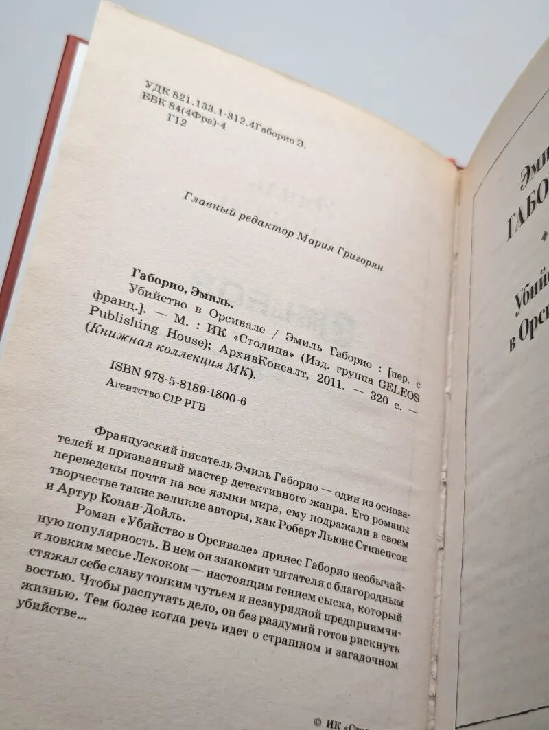 Убийство в Орсивале — фото 1