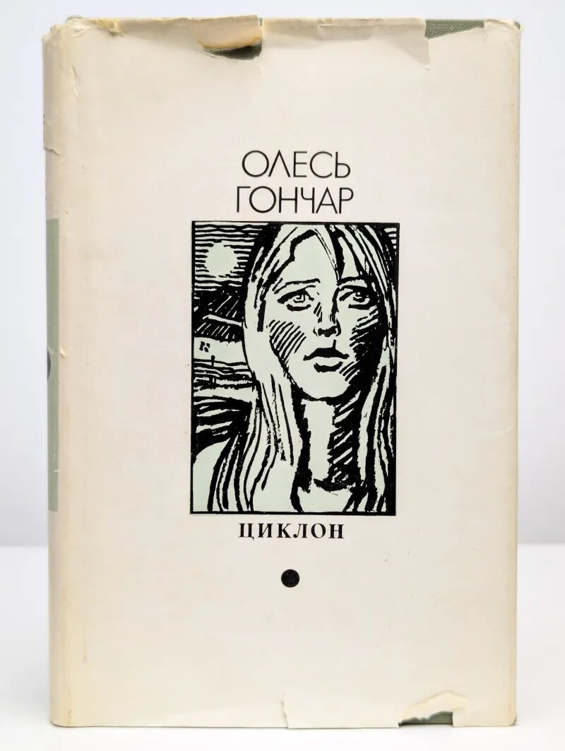 Циклон