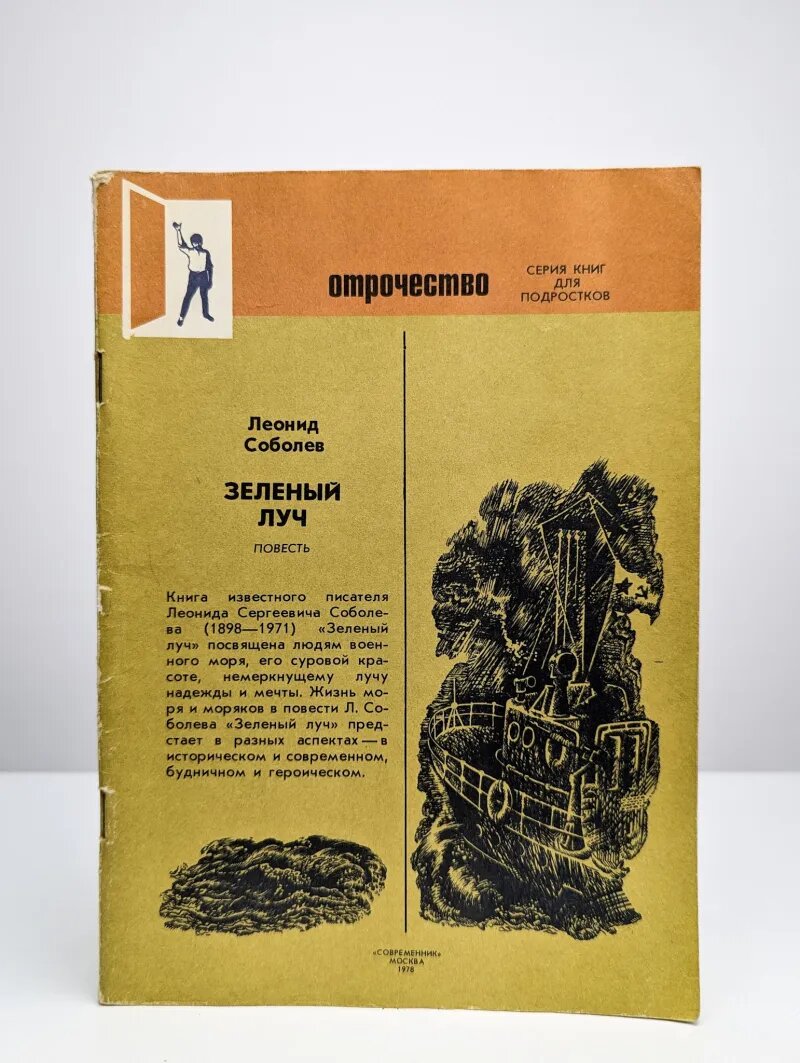 Зеленый луч