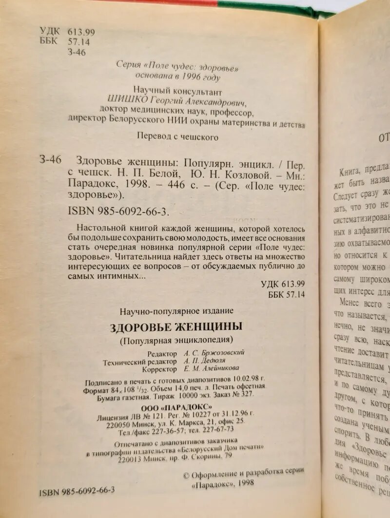 Здоровье женщины — фото 1