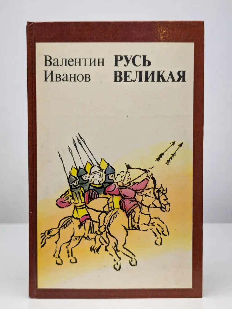 Русь Великая