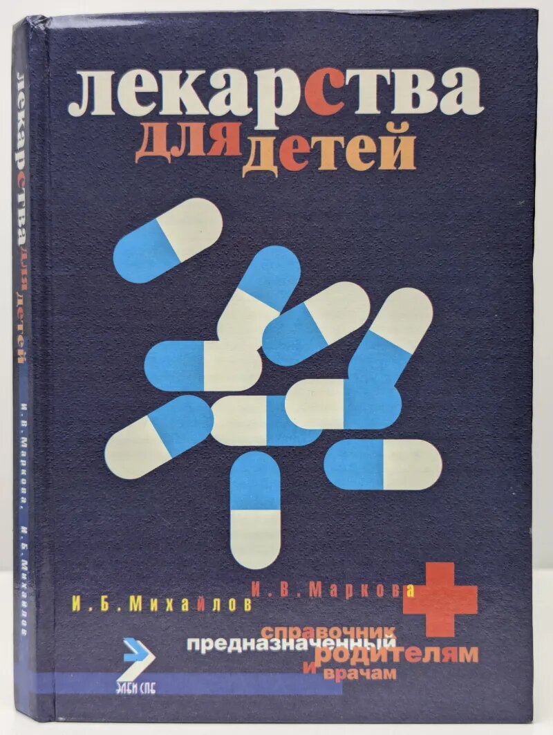 Лекарства для детей