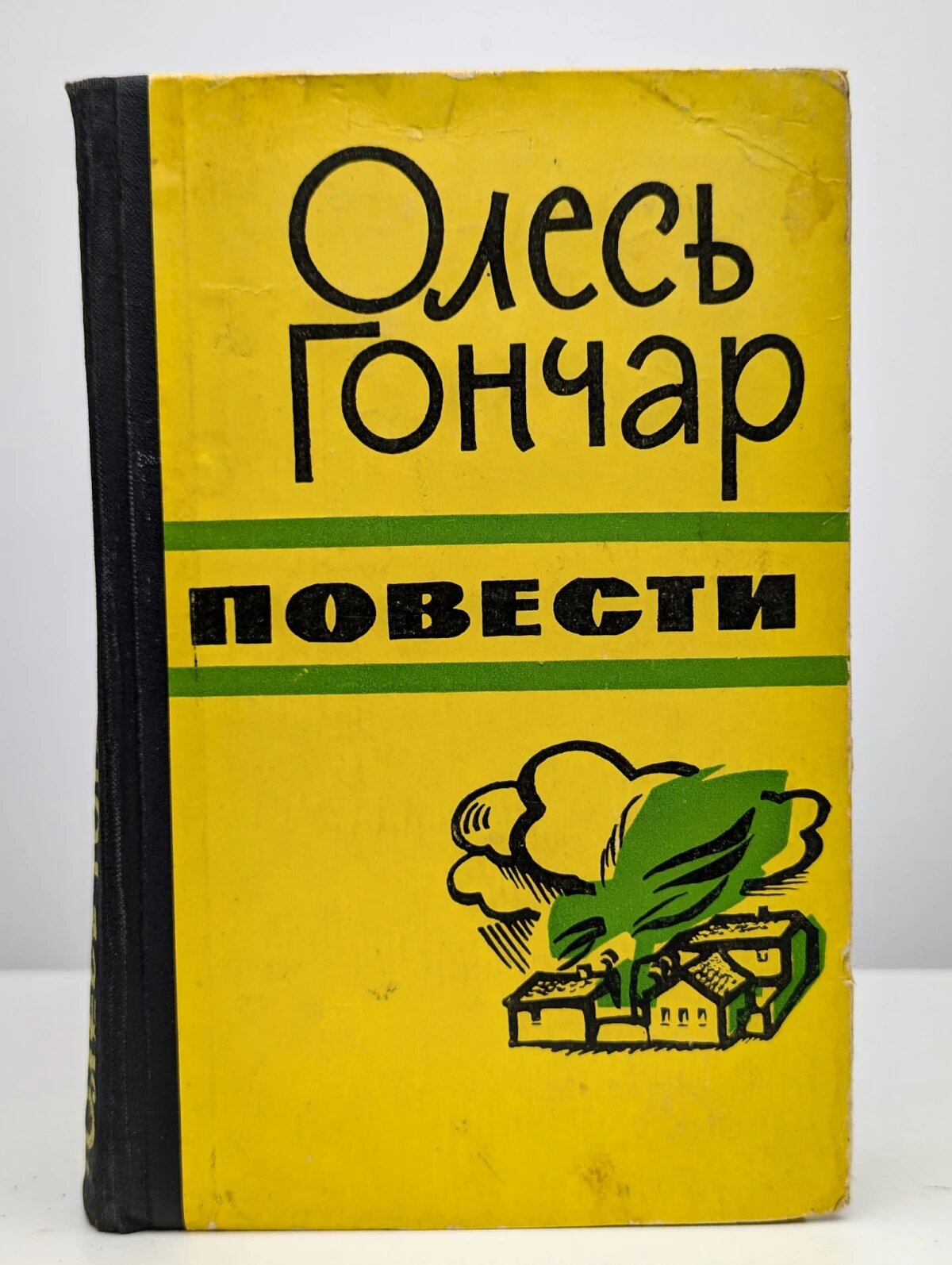 Олесь Гончар. Повести