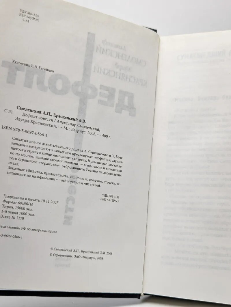 Дефолт совести — фото 1
