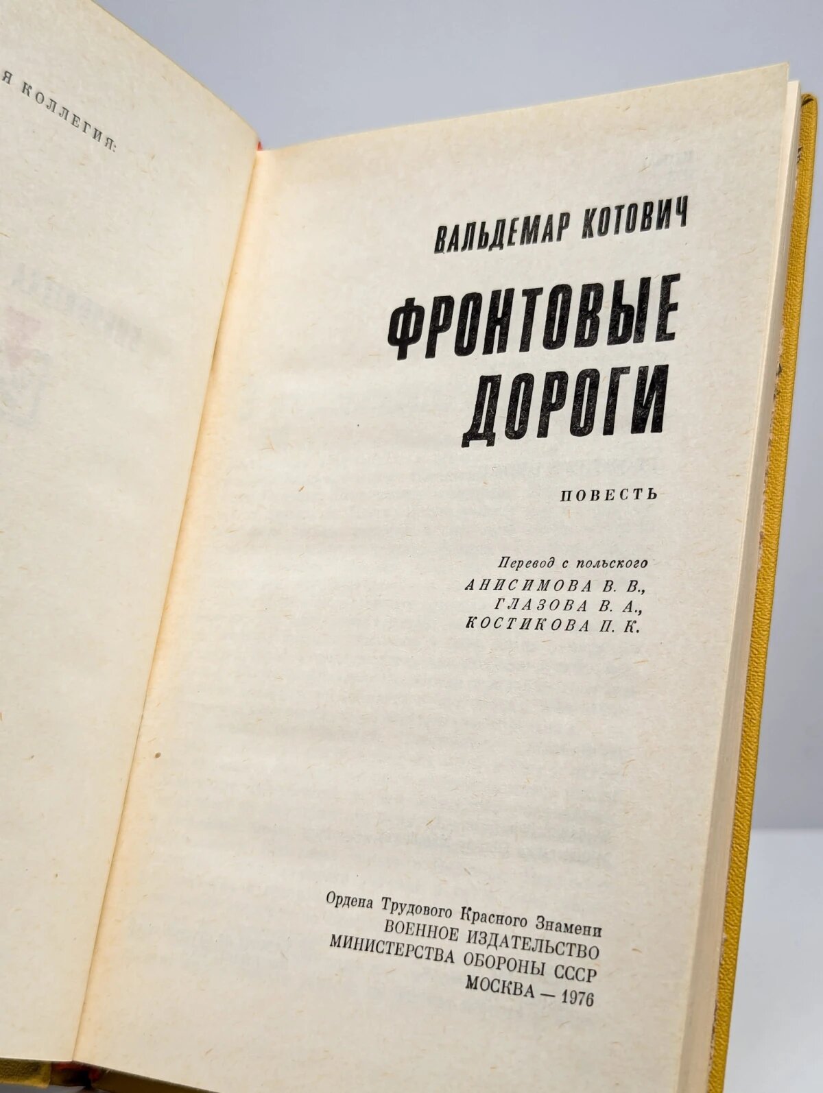 Фронтовые дороги — фото 1