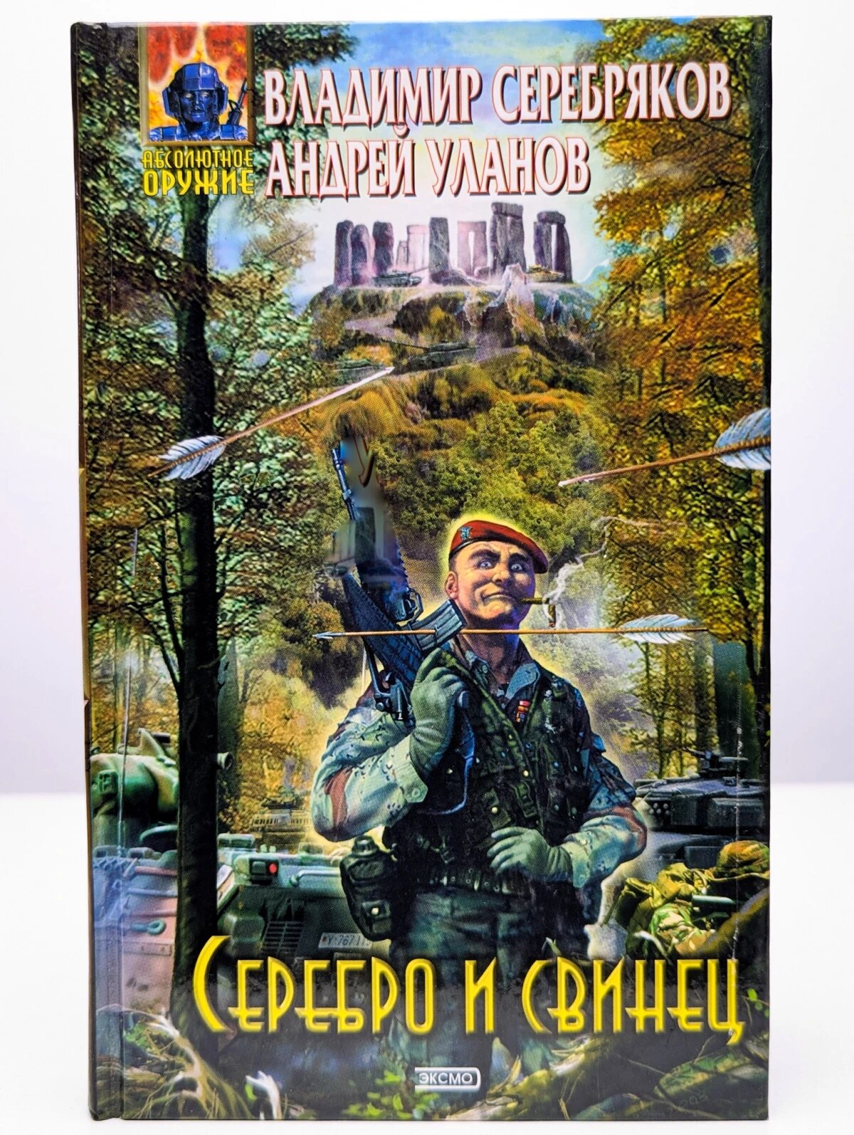 Серебро и свинец