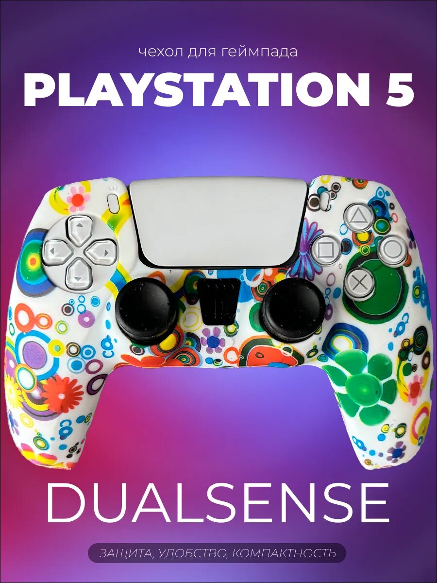 Силиконовый чехол для джойстика Sony Playstation 5, цвет белый