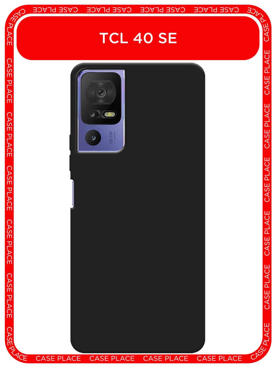 Черный матовый чехол на TCL 40 SE / ТСЛ 40 SE