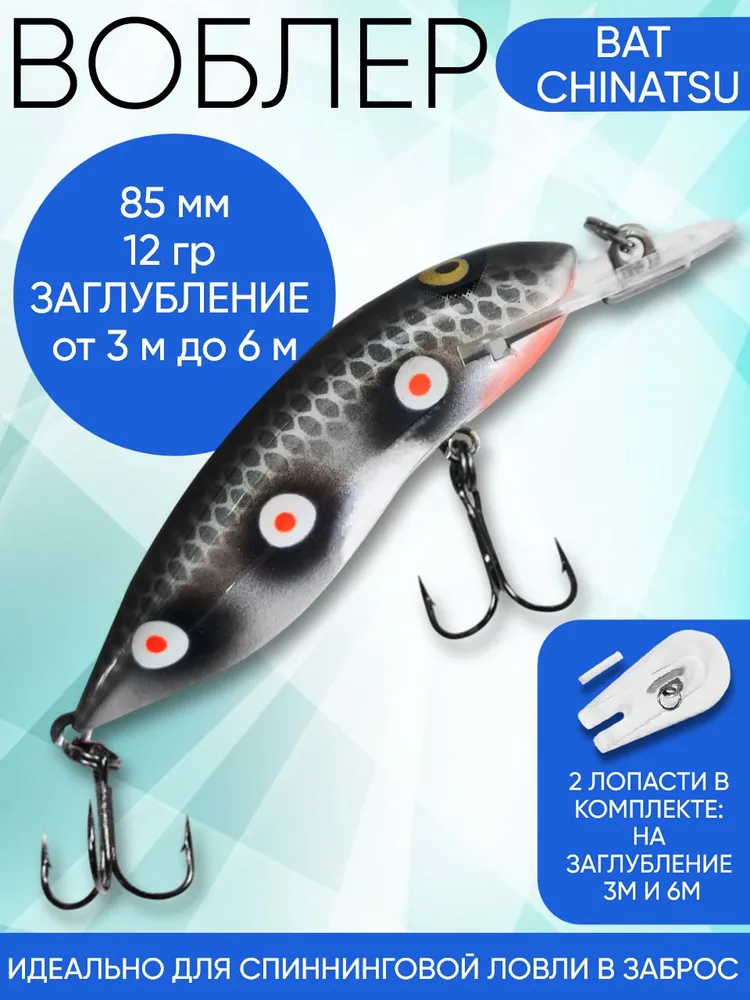 Воблер BAT Chinatsu (Халко) 2D86 85мм 12гр заглубление 6м для троллинга