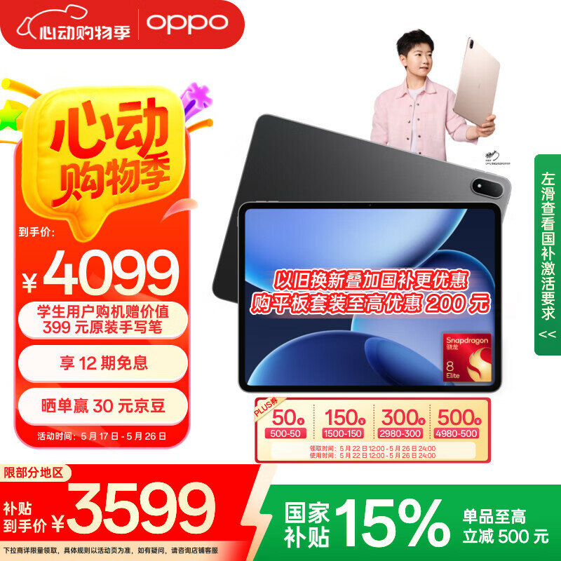 OPPO Pad 4 Pro[Suning Sha's Same Style Tablet] [National Subsidy] 13.2-inch Tablet PC 3.4K Ultra Clear Original Color Screen 16GB+512GB Deep Space Gray