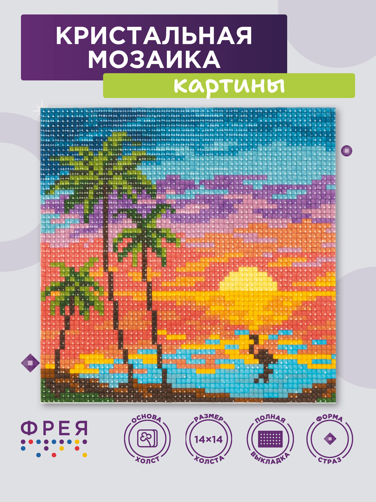 Алмазная (кристальная) мозаика на холсте "фрея" ALVR-214 "Морской закат" 14 х 14 см