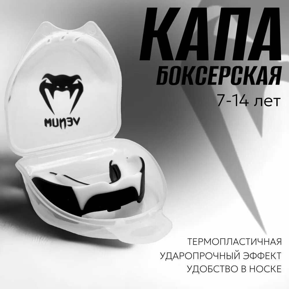 Капа боксерская Venum, одночелюстная, силиконовая, черно-белая