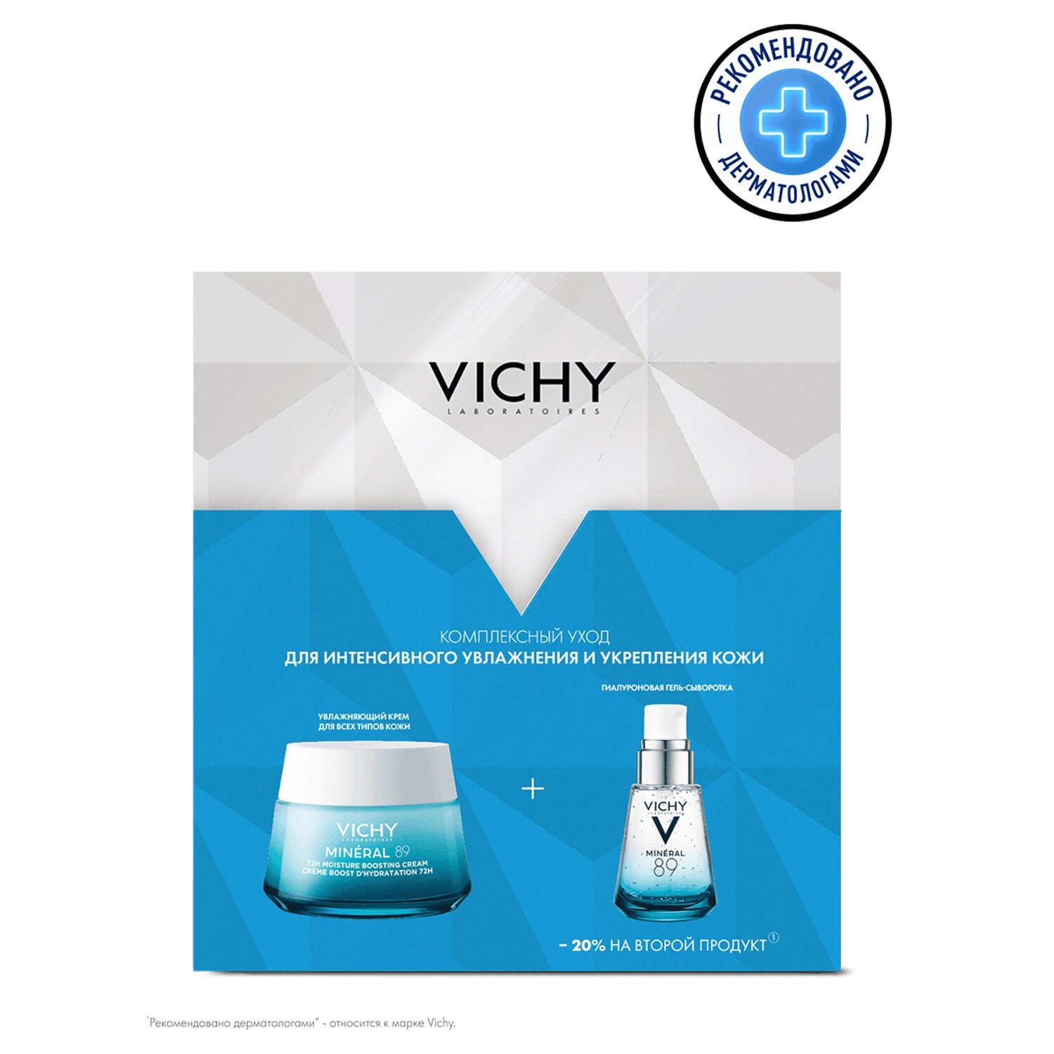 VICHY MINERAL 89 Набор Ежедневный уход для кожи, подверженной агрессивным внешним воздействиям