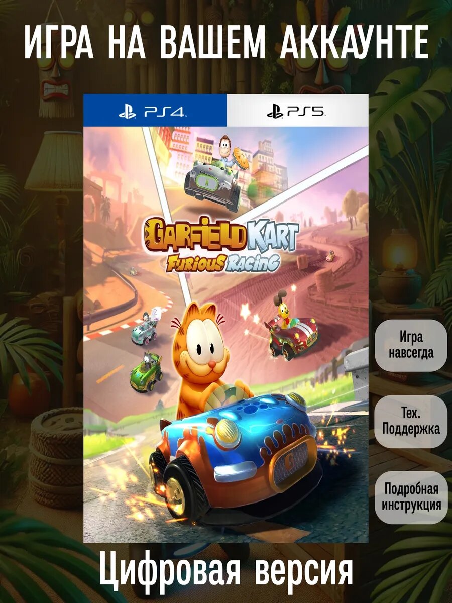 Garfield Kart: Furious Racing PS4/5 | русские субтитры и интерфейс | Вождение и гонки