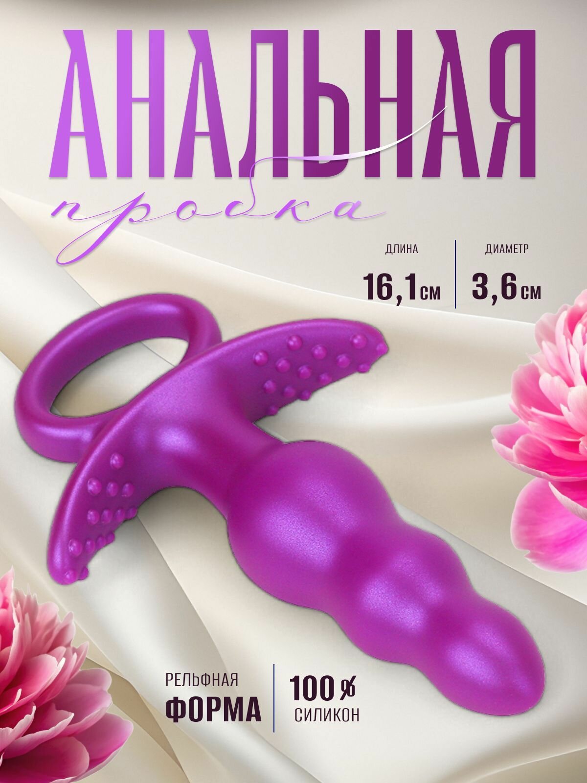 Силиконовая анальная пробка с кольцом