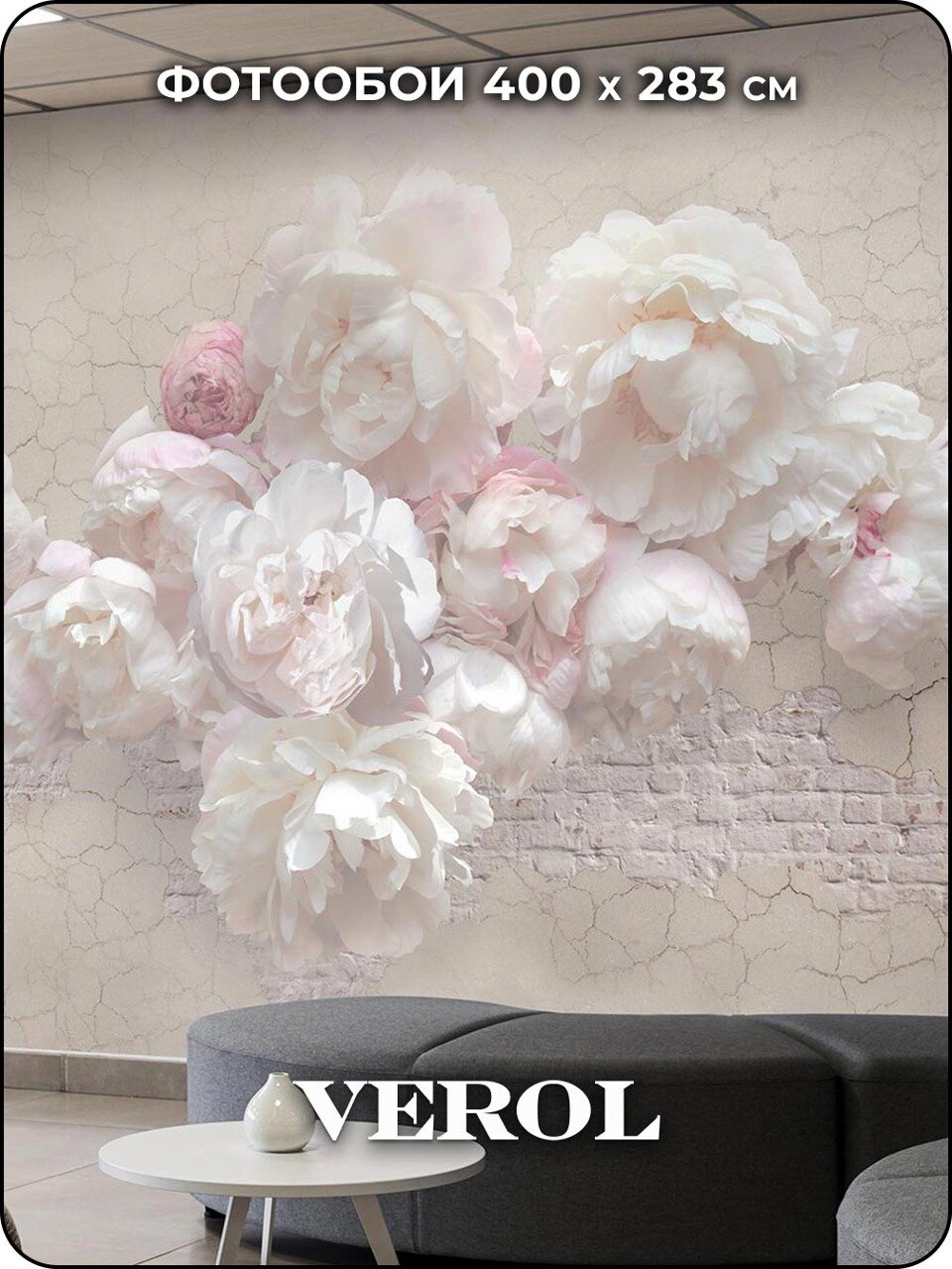 Фотообои флизелиновые с виниловым покрытием VEROL "Пионы", 400х283 см, моющиеся обои на стену, декор для дома