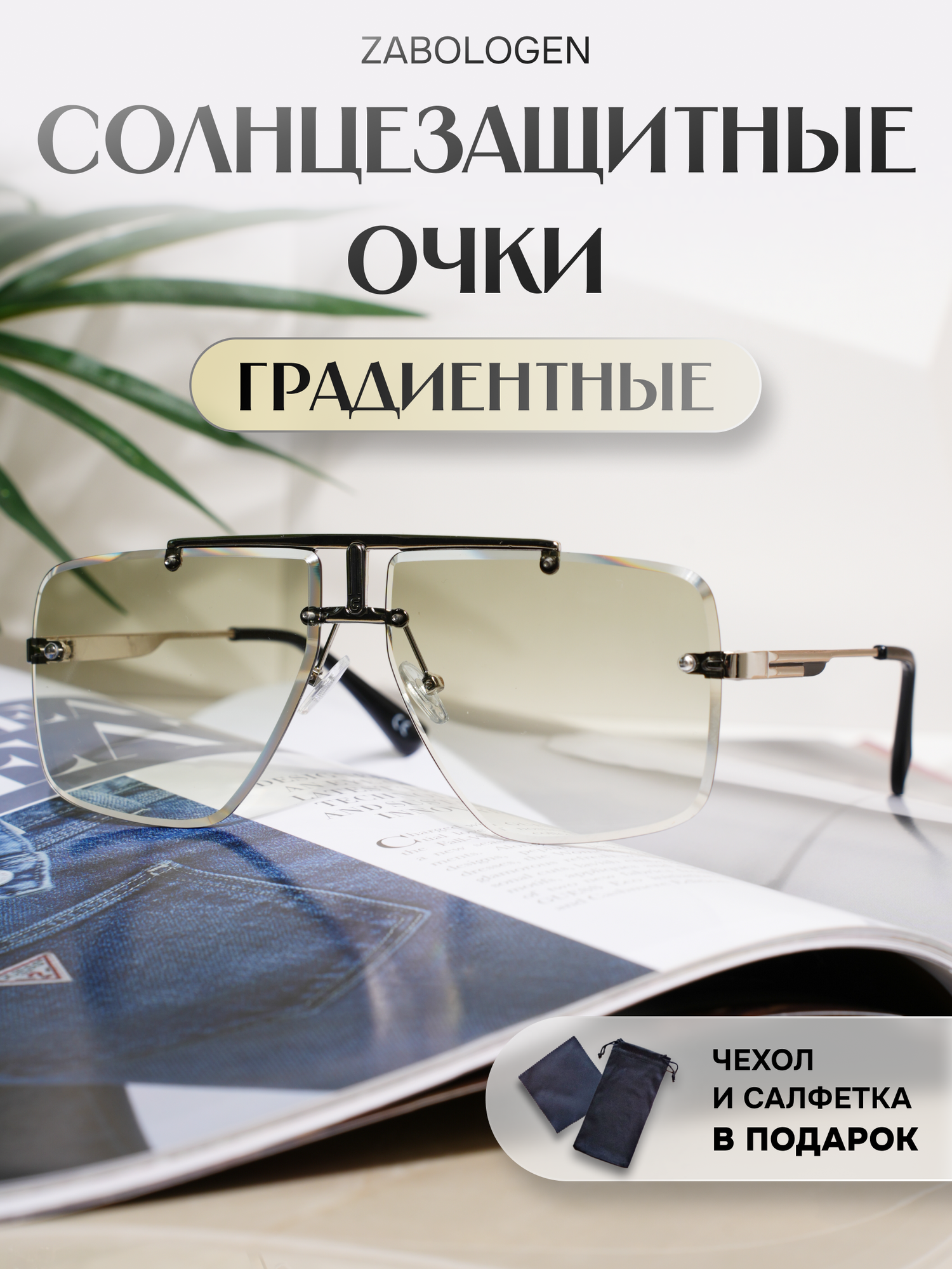 Солнцезащитные очки