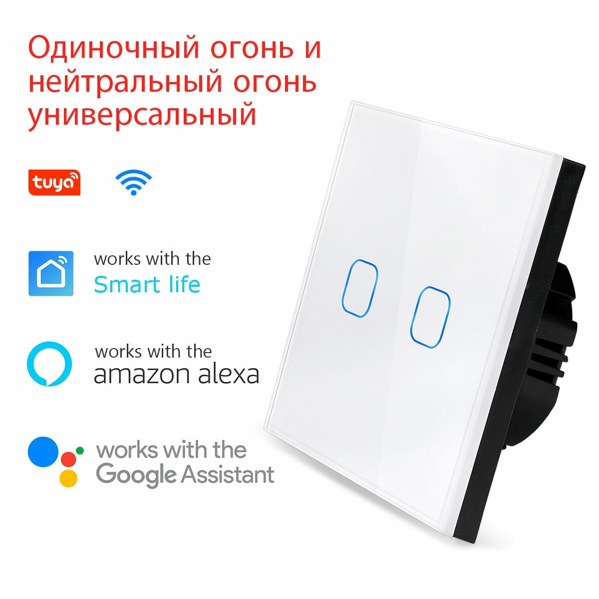 Wi-Fi Стеклянная панель Умная жизнь Tuya Сенсорный переключатель Белый, 2 клавиша
