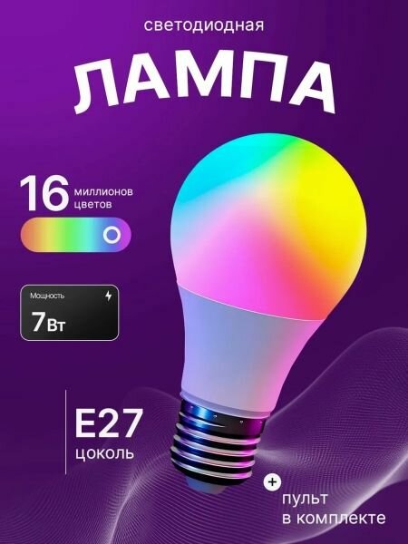 Светодиодная умная лампочка