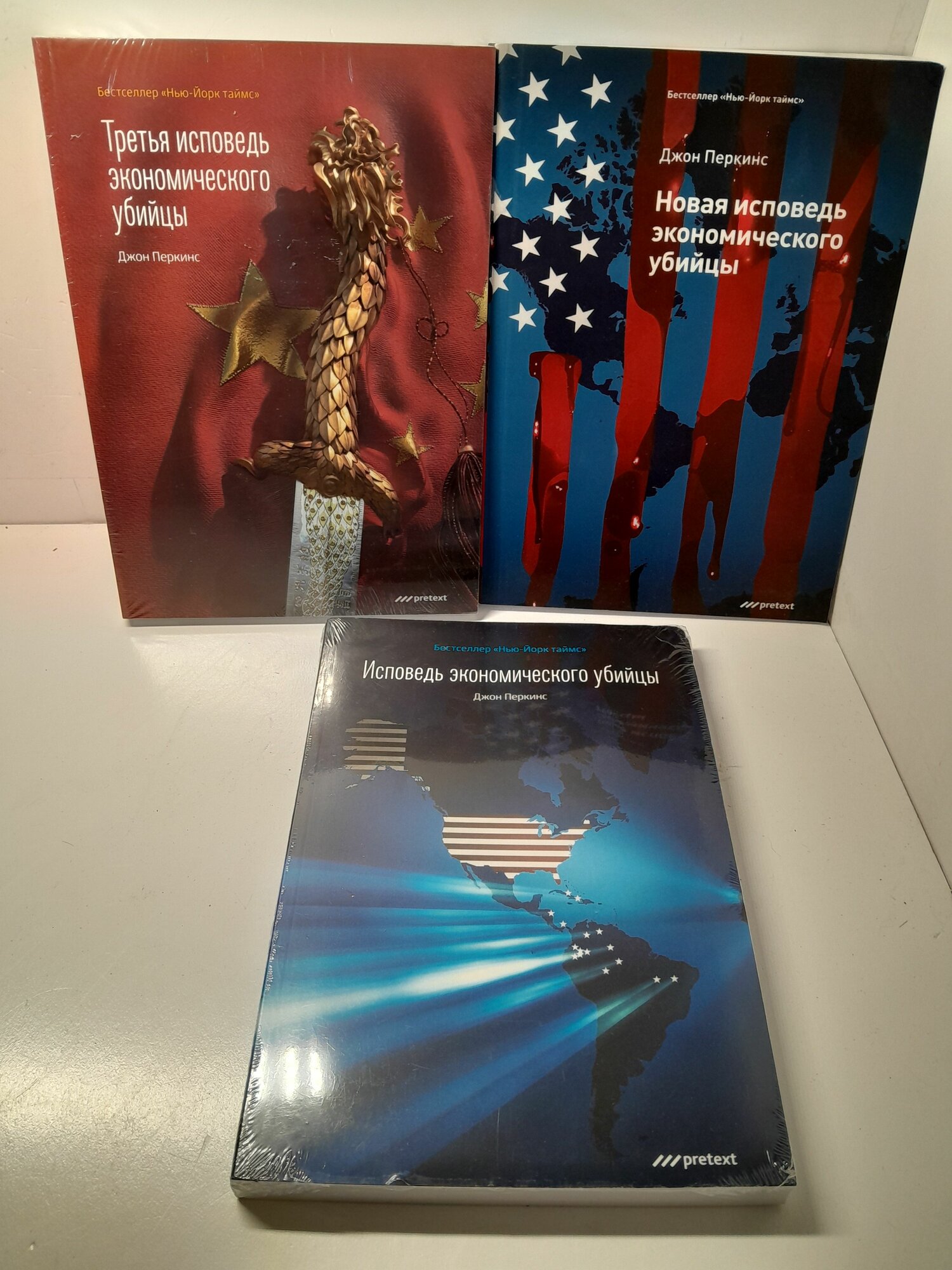 Исповедь экономического убийцы. (комплект из 3-х книг) / Джон Перкинс
