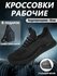 Ботинки рабочие