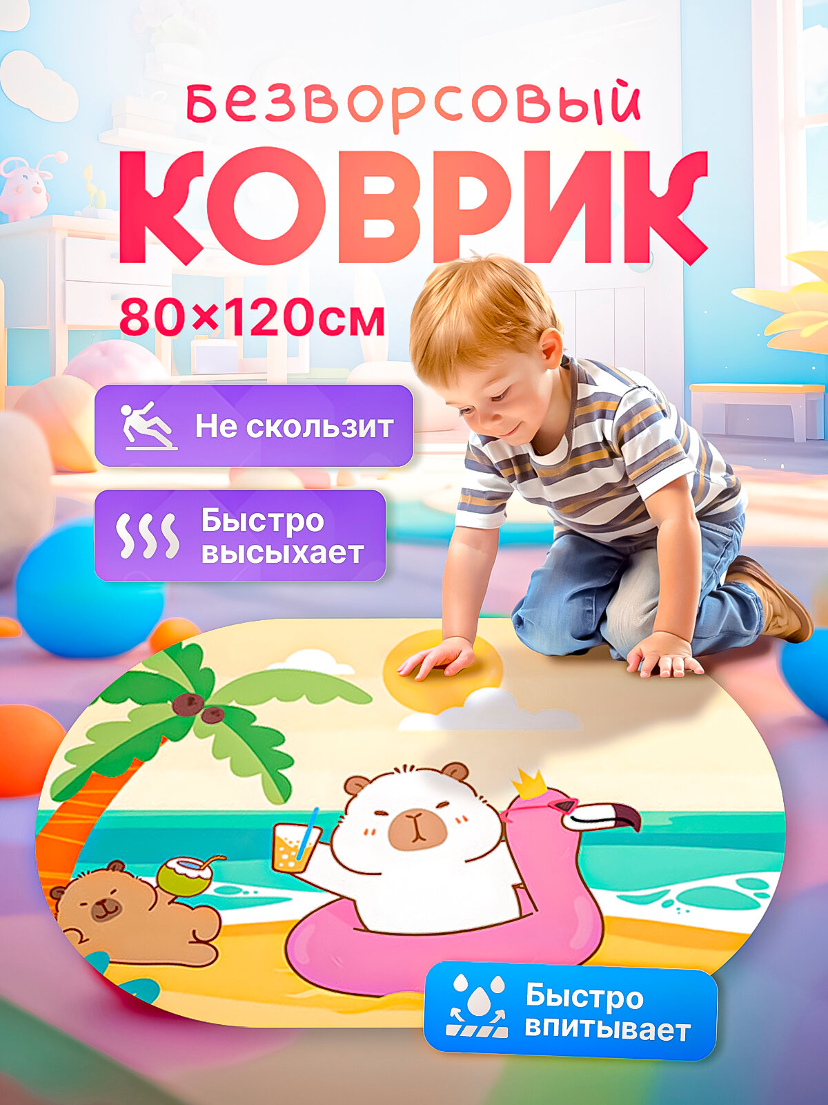 Коврик