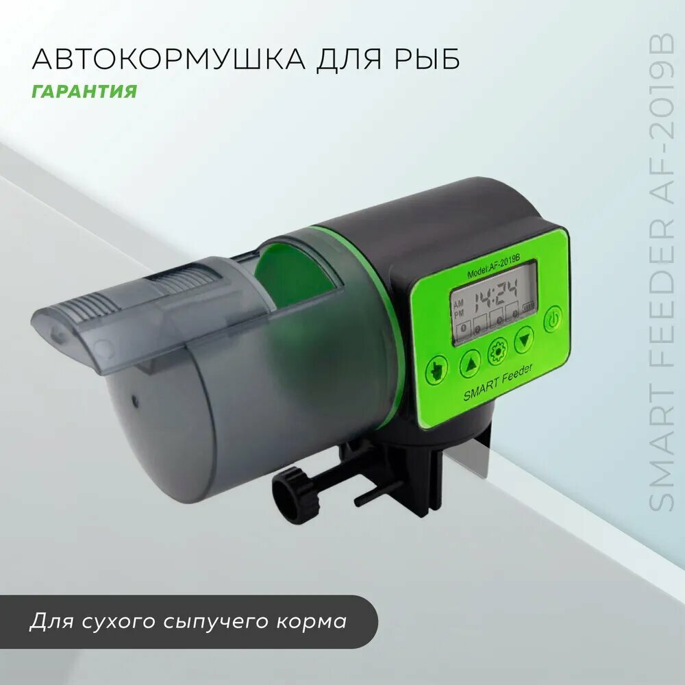 Автоматическая кормушка для рыб SMART Feeder AF-2019B / Автокормушка в аквариум