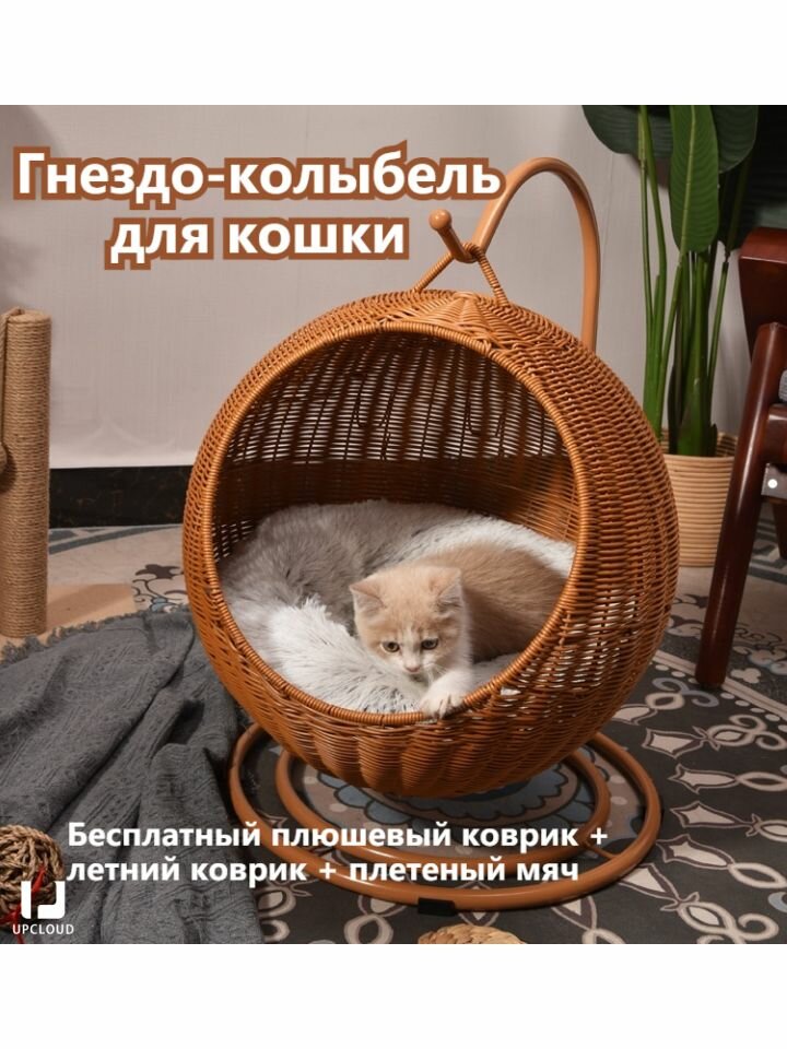 Домик для кошки/Плавучая колыбель/UPCLOUD Подходит для веса менее 10 кг коричневый